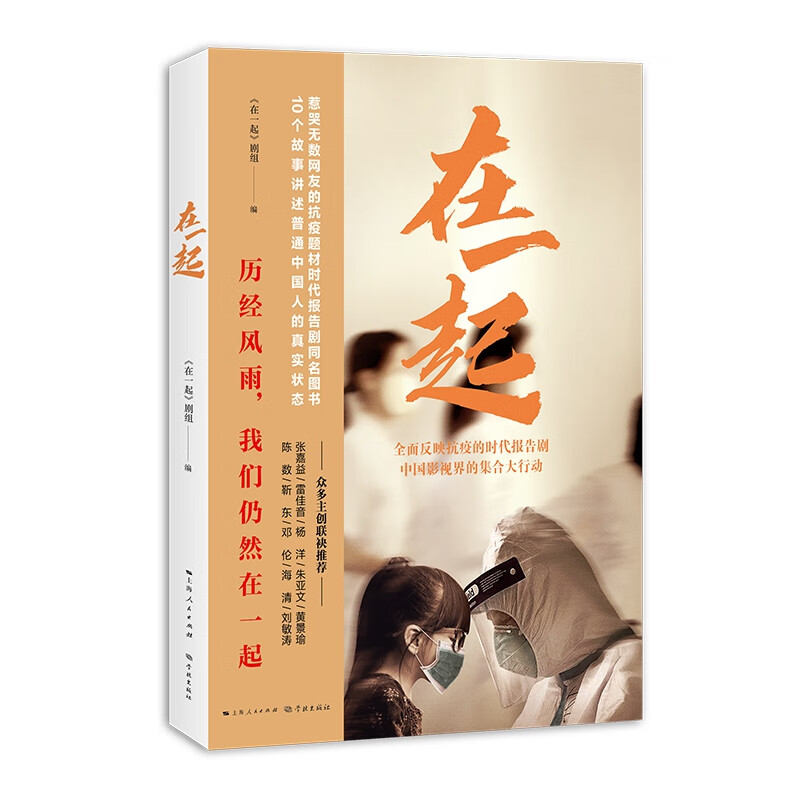 在一起