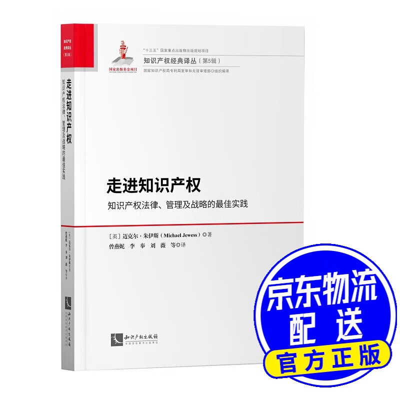 走进知识产权