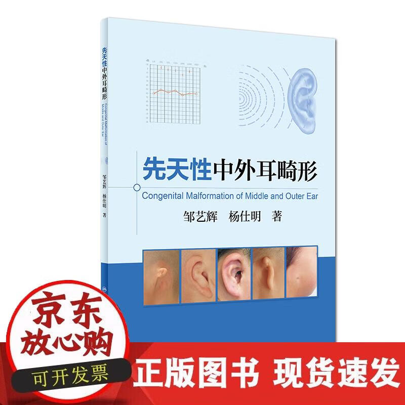 【现货】先天性中外耳畸形