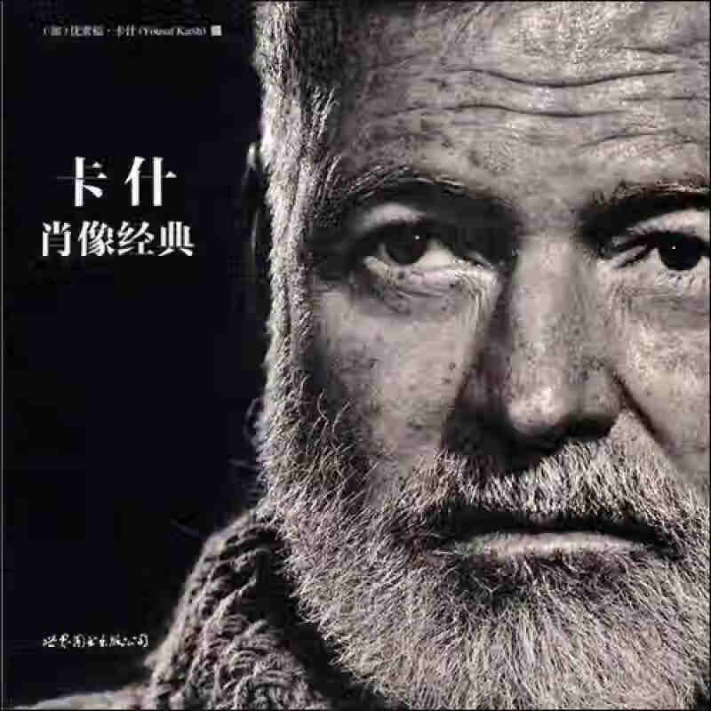 【书】卡什肖像经典9787510028038