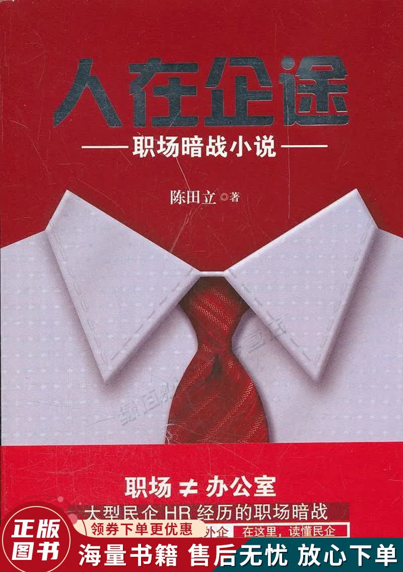 人在企途