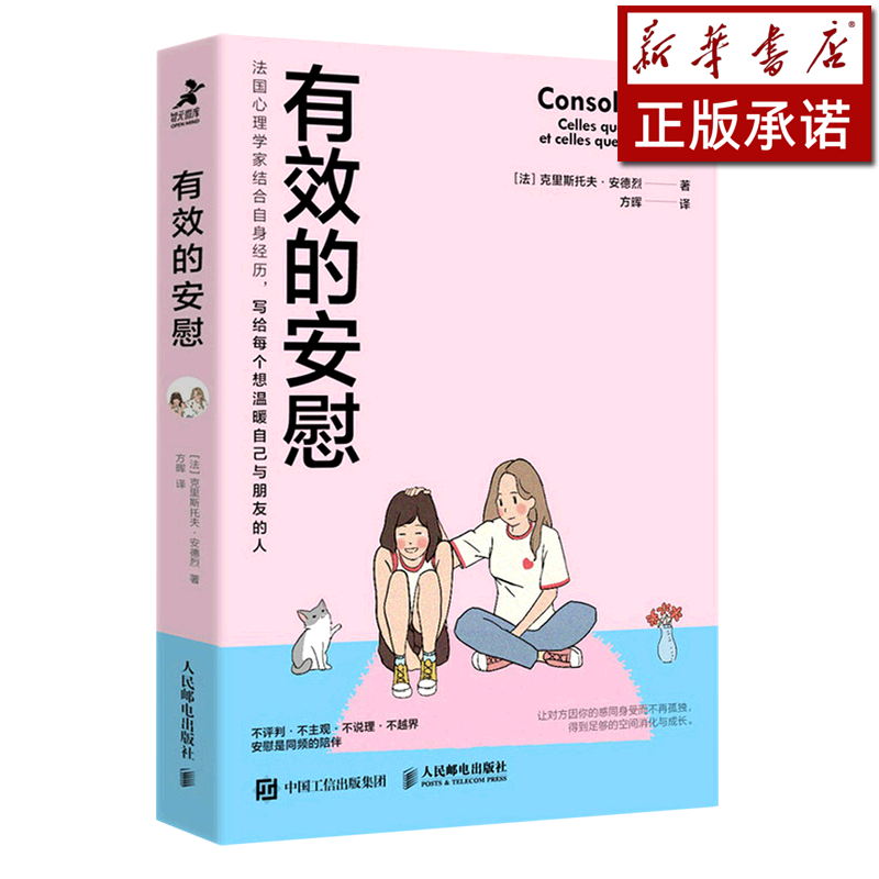 有效的安慰