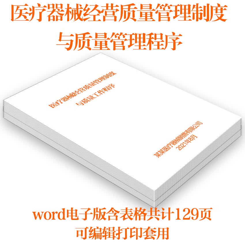 二类医疗器械经营经营备案申请资料新办延续经营材料申报填写模板 备案申请表+授权证明 管理制度工作程序