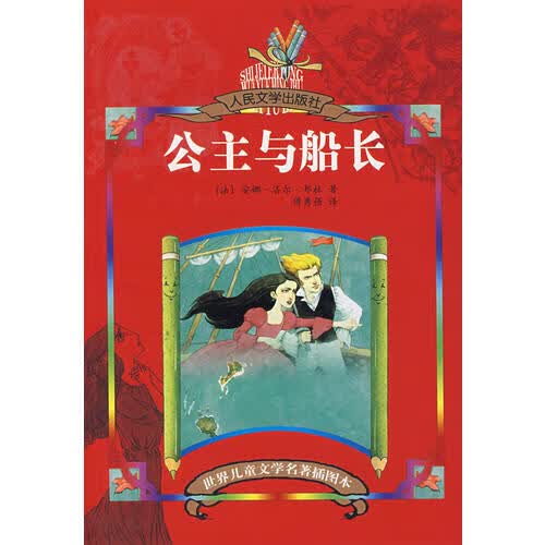 【书】公主与船长