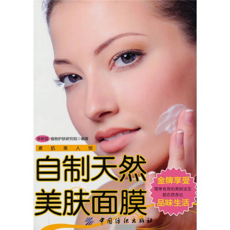 自制天然美肤面膜