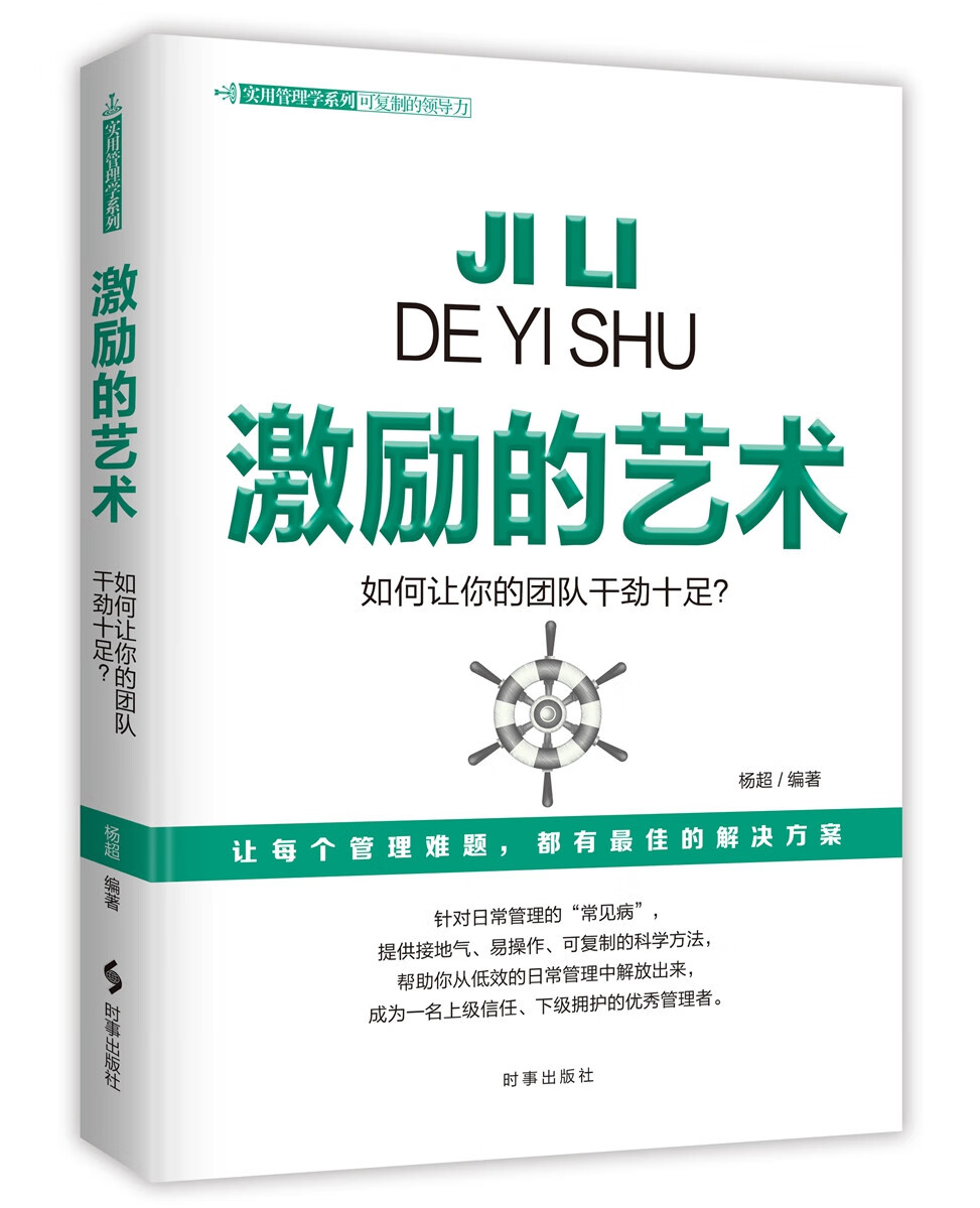 激励的艺术9787519504335