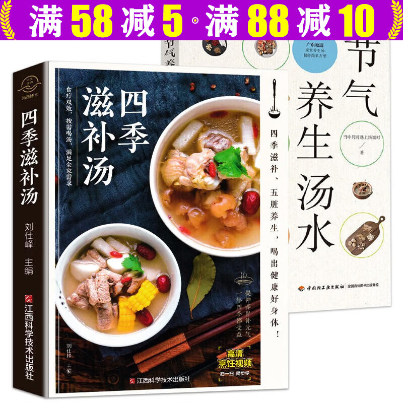 四季滋补汤+节气养生汤水 煲好汤 24节气广东靓汤轻松学 全两册 定价89.6