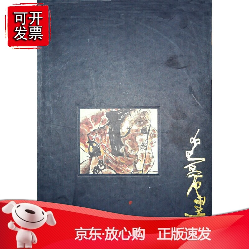 石虎画集油画(精)