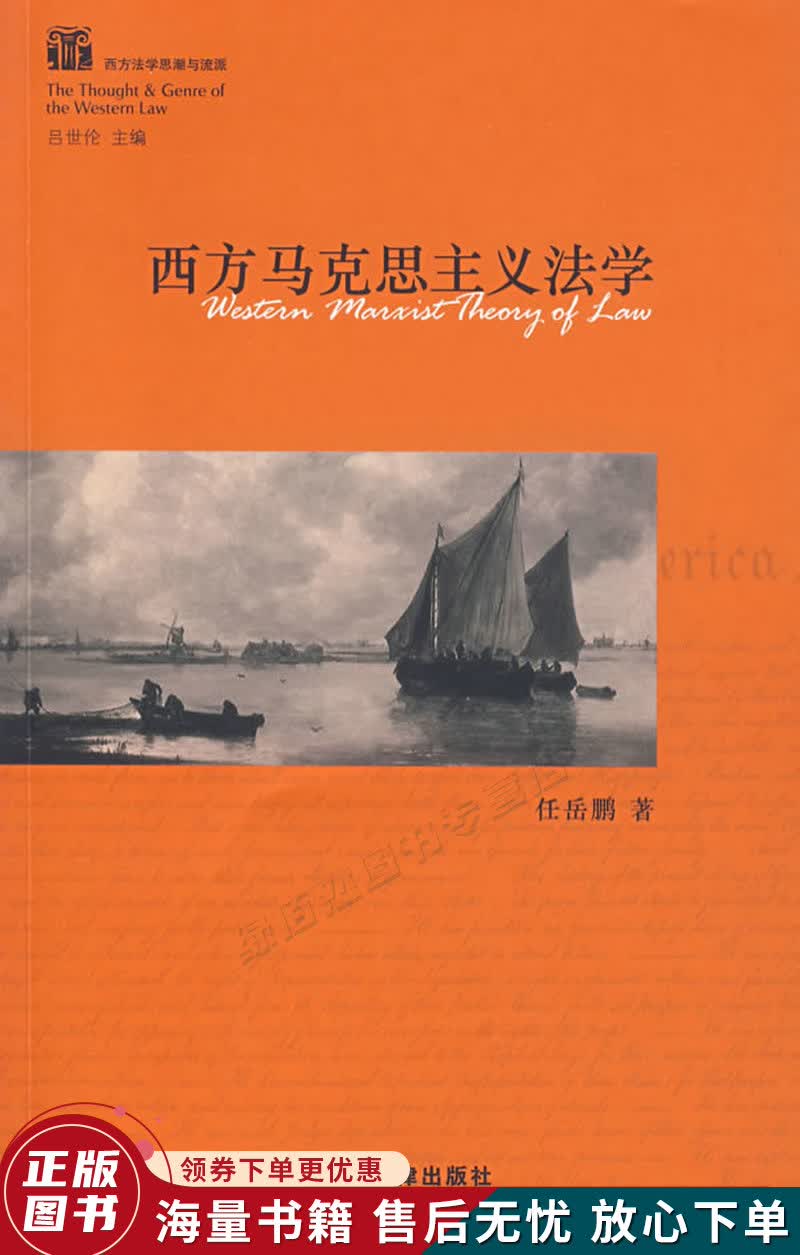 西方马克思主义法学