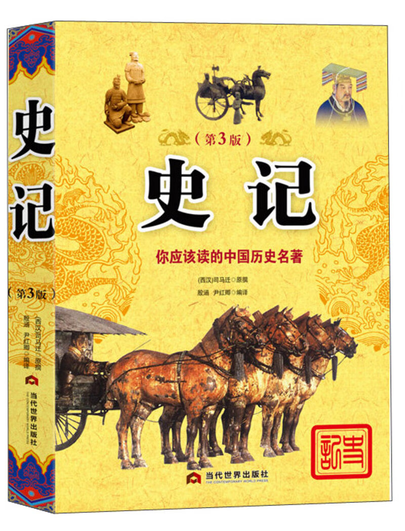 史记（第3版）