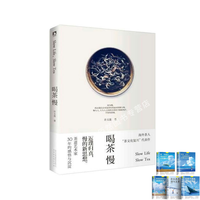 喝茶慢
