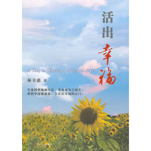 活出幸福【精选】