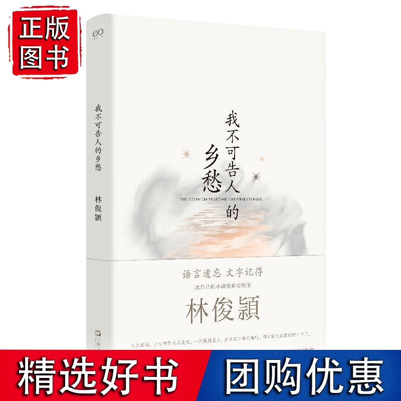 我不可告人的乡愁（注释版）