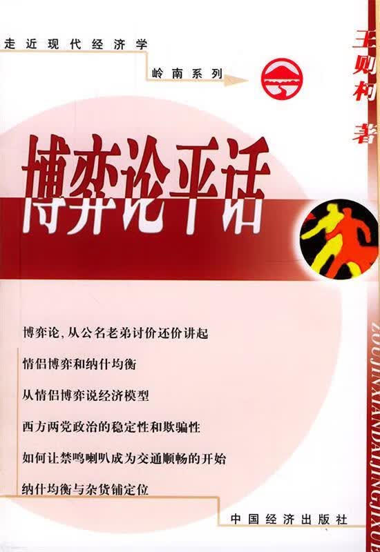 博弈论平话【，放心购买】