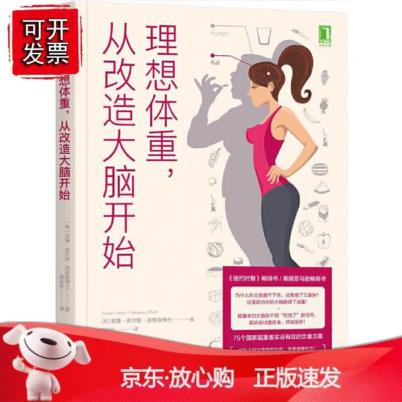 理想体重 从改造大脑开始