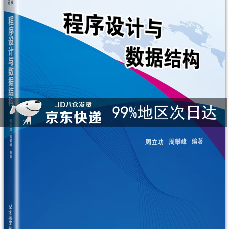 程序设计与数据结构