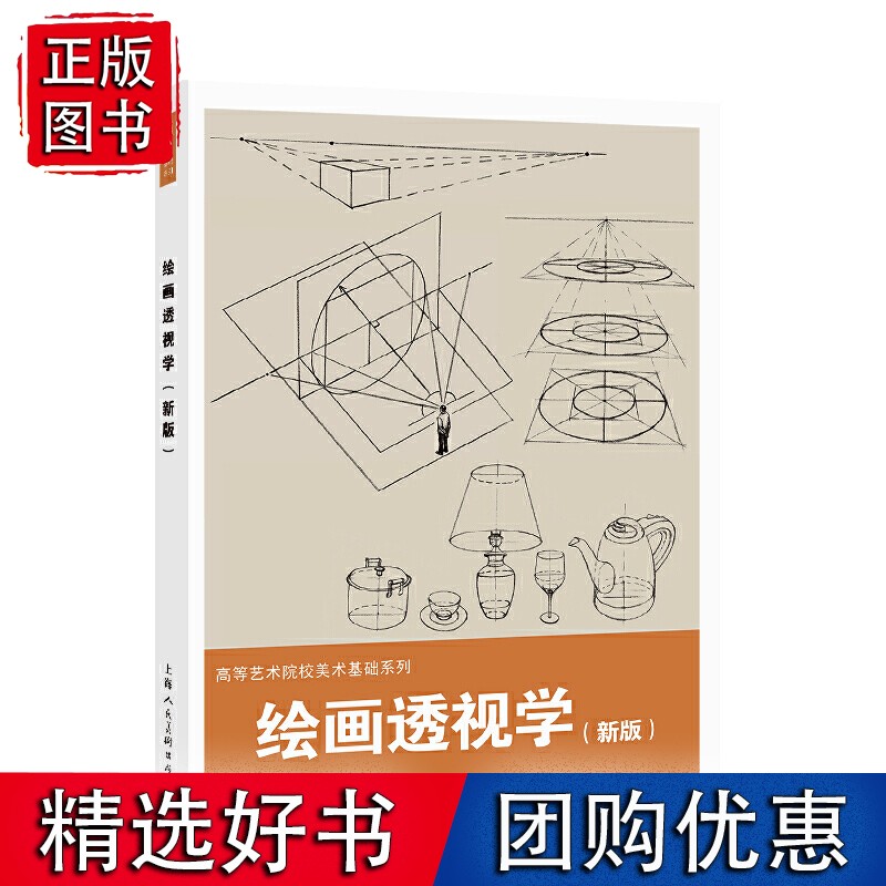 绘画透视学（新版）