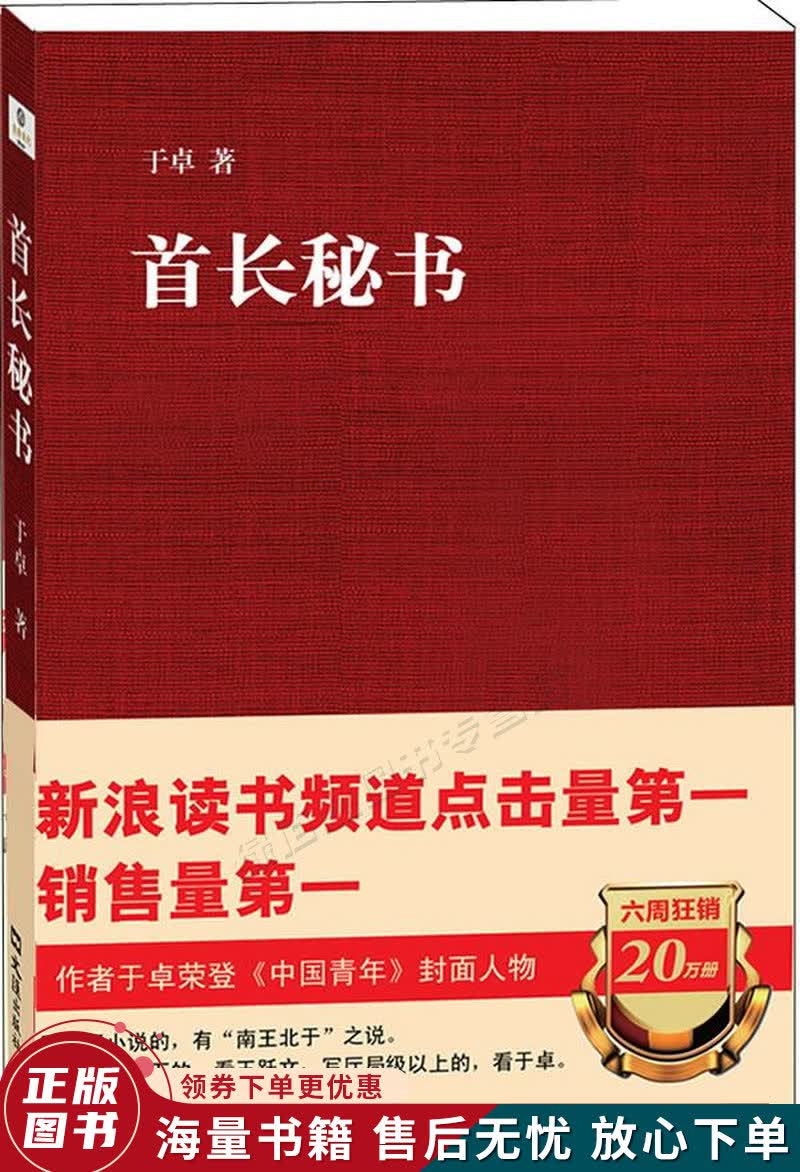 首长秘书