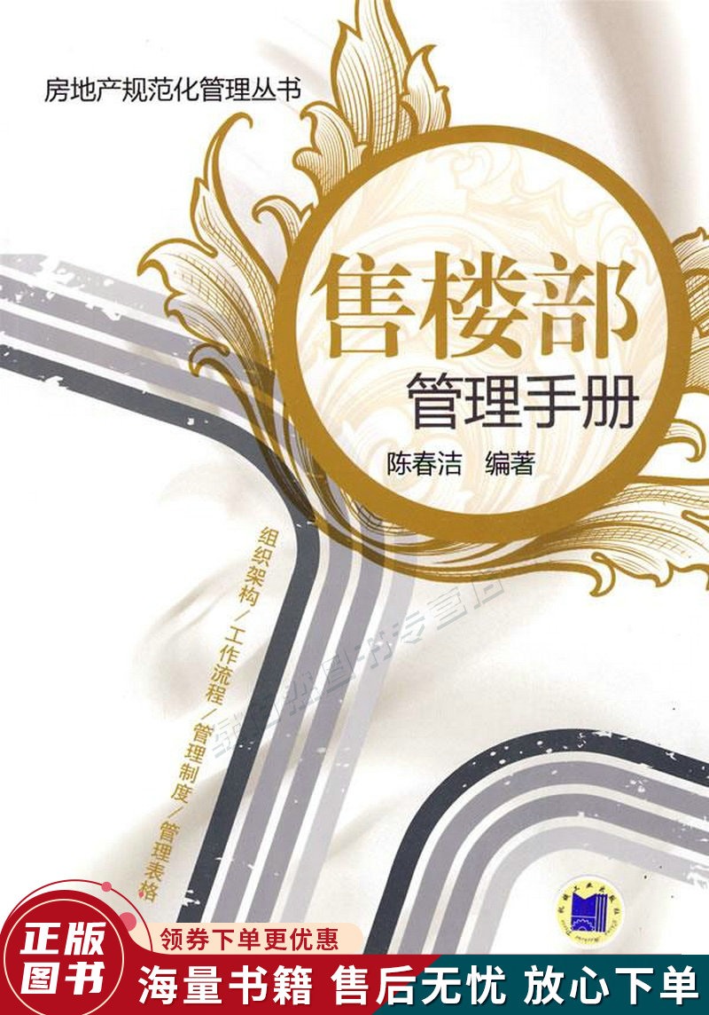 售楼部管理手册