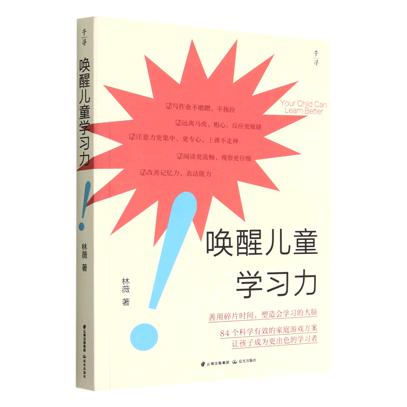 唤醒儿童学习力