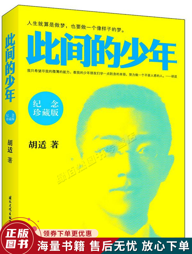 此间的少年
