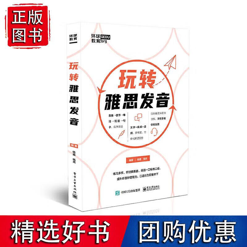 玩转雅思发音