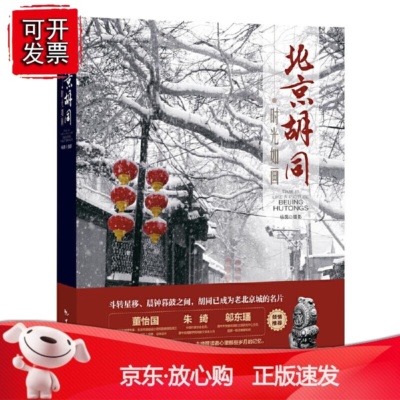 时光如画：北京胡同
