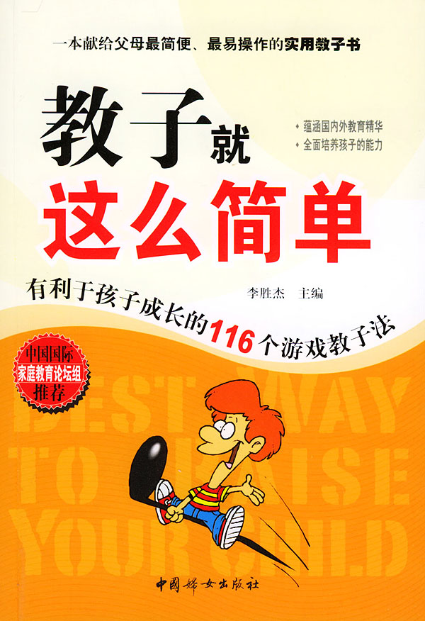 教子就这么简单【特惠】