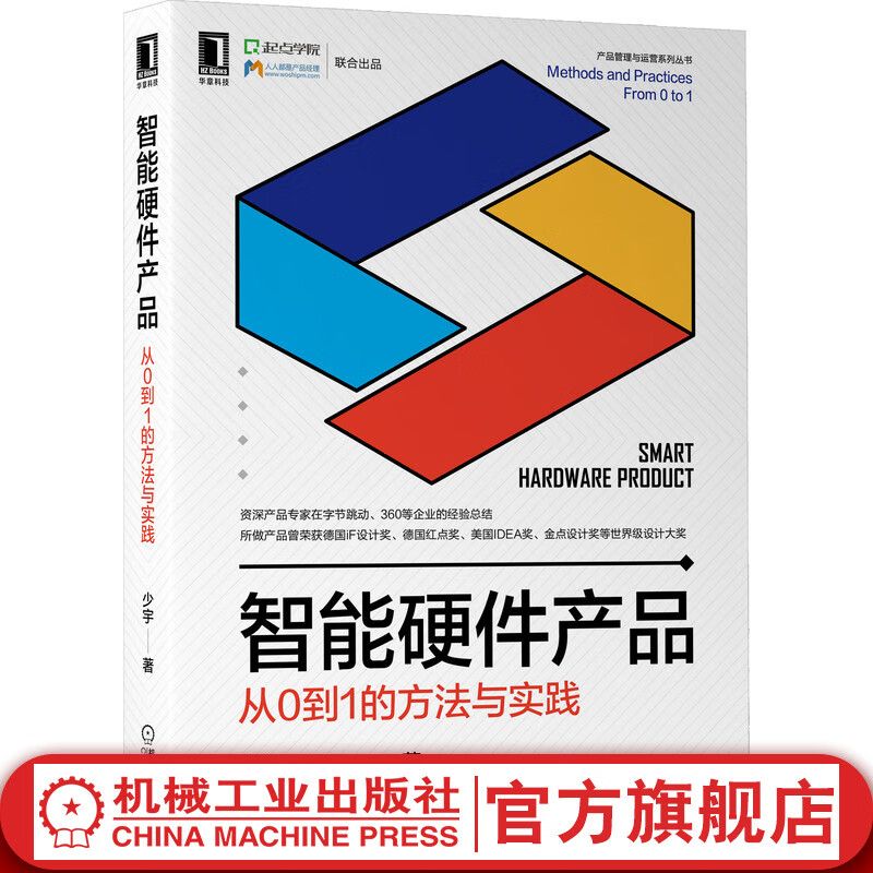 官网 智能硬件产品：从0到1的方法与实践 识别市场机会 细分市场产品定位定义产品需求市场分析产品概念生成选择测试书籍