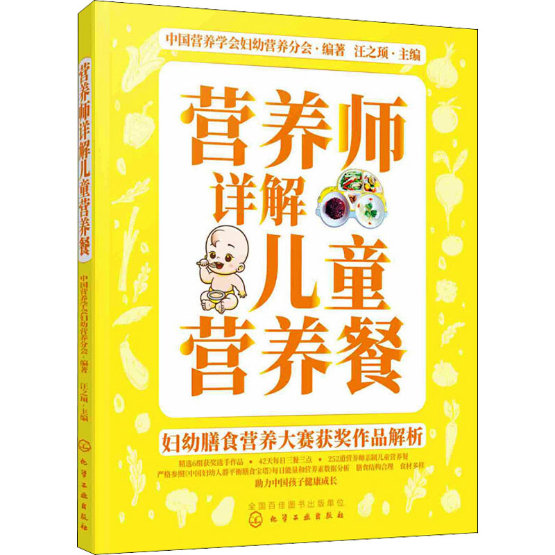 营养师详解儿童营养餐 图书