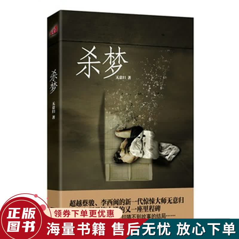 杀梦