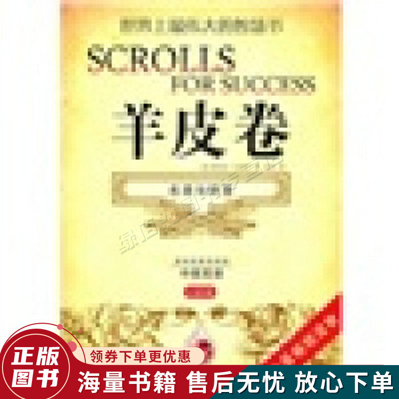 羊皮卷：名望与财富红宝石卷