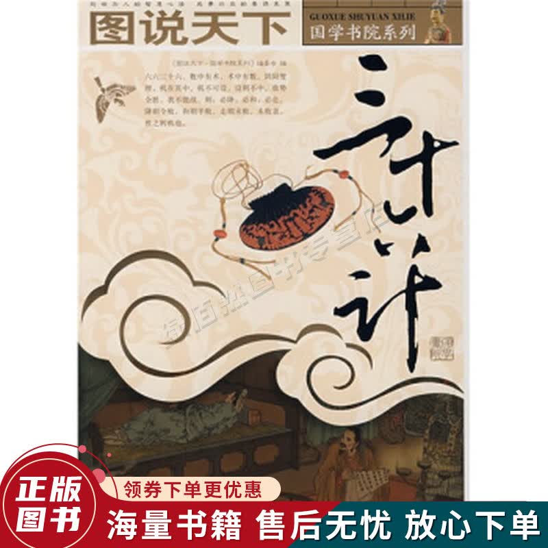 三十六计