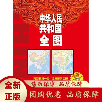 中华人民共和国全图（袋装）竖版 (撕不烂) 中国地图出版社 编 9787503167737 中国地图