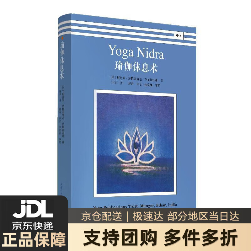 【 送货上门】瑜伽休息术
