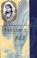 【书】一个非凡女人的一生 莎乐美