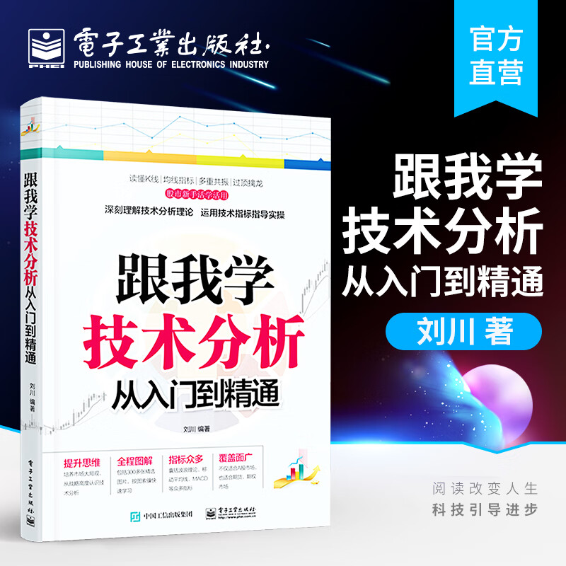 跟我学技术分析 从入门到精通