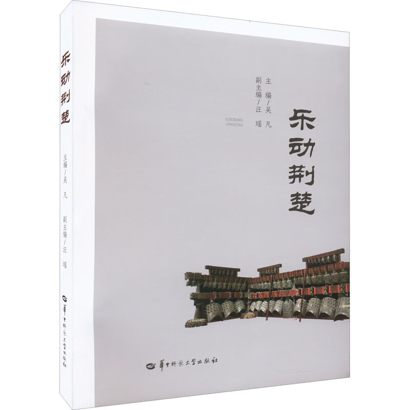 乐动荆楚 图书