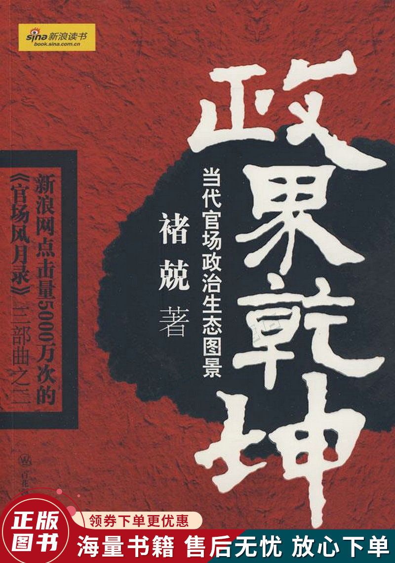 政界乾坤