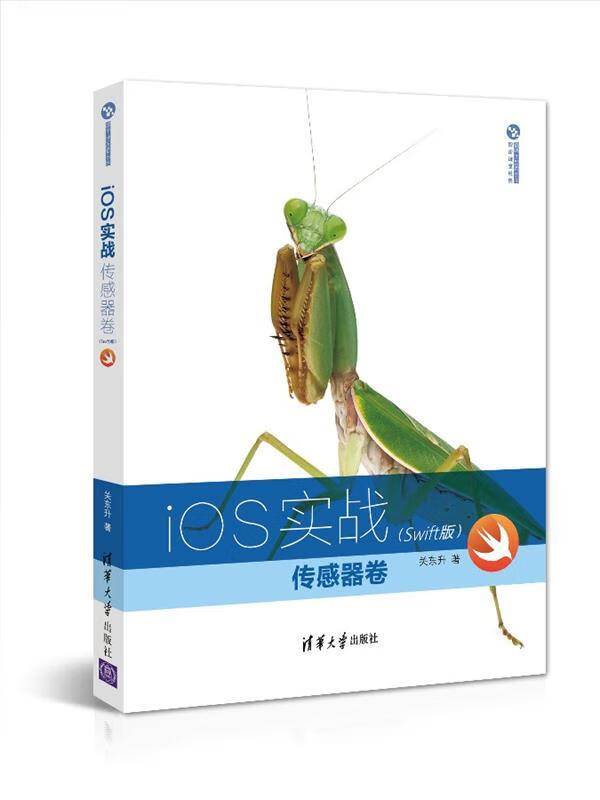 iOS实战:传感器卷 关东升著【书】