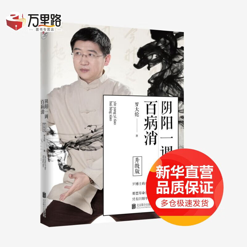 阴阳一调百病消 罗大伦
