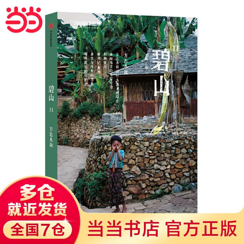 碧山11——方志