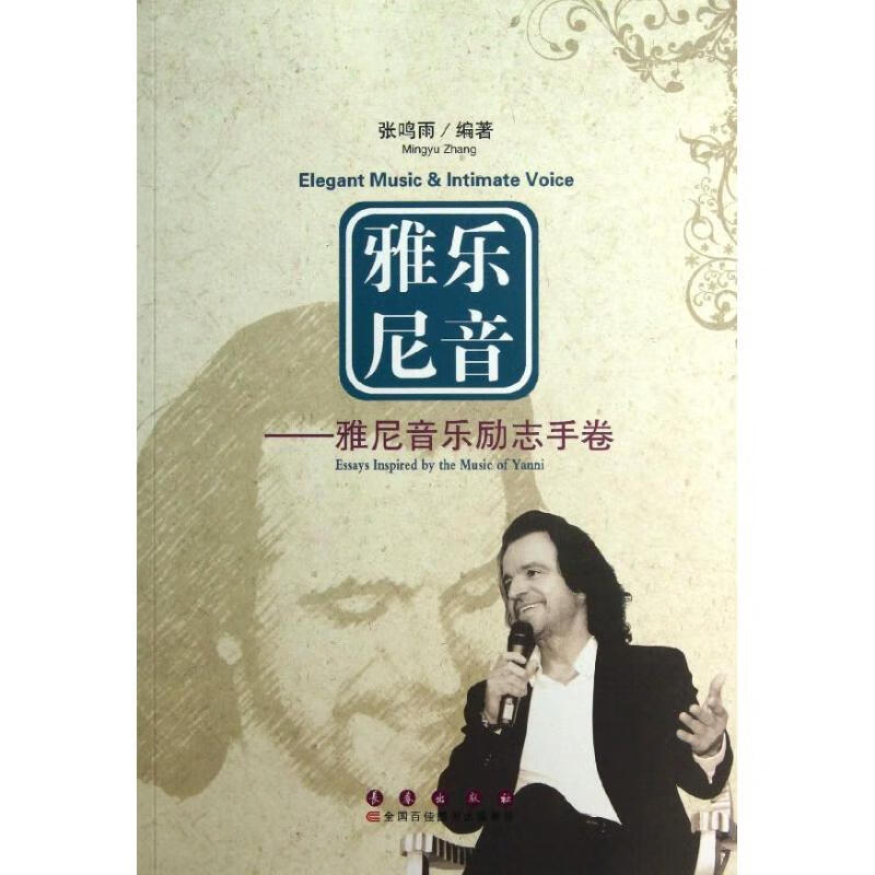 雅乐尼音