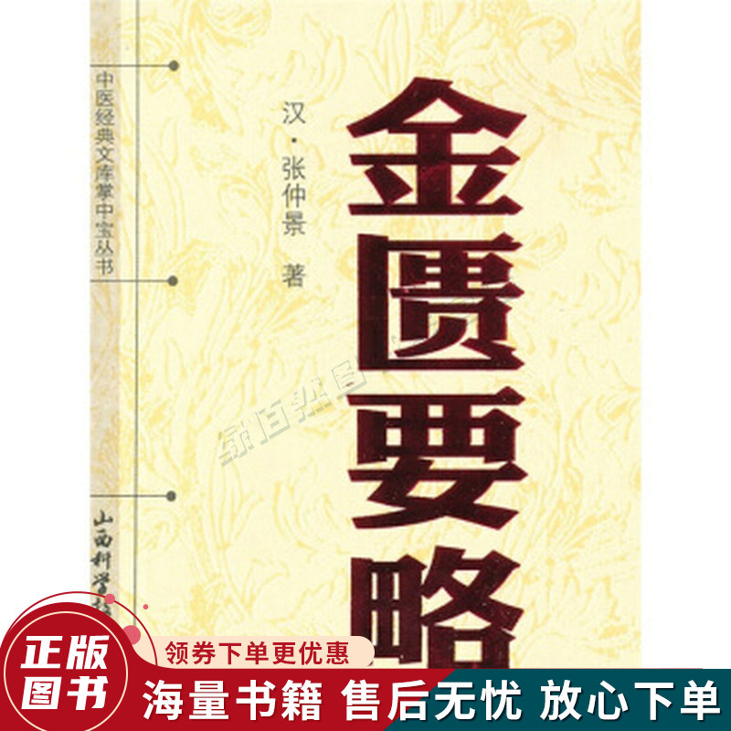 金匮要略