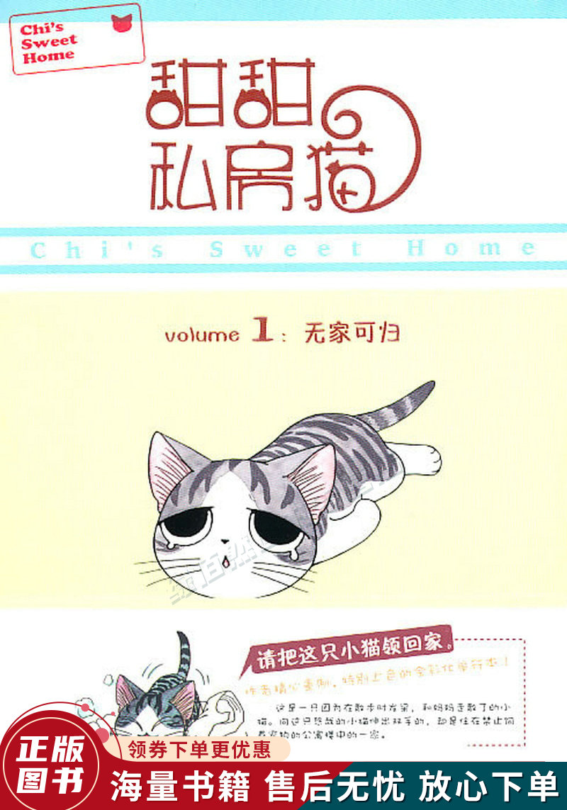 甜甜私房猫1：无家可归
