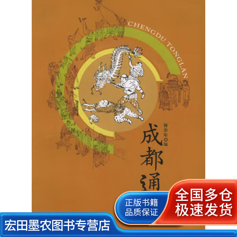 成都通览【好书】