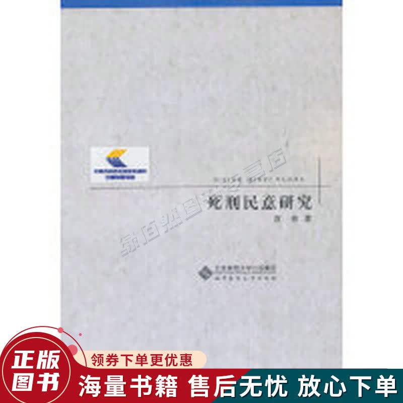 死刑民意研究