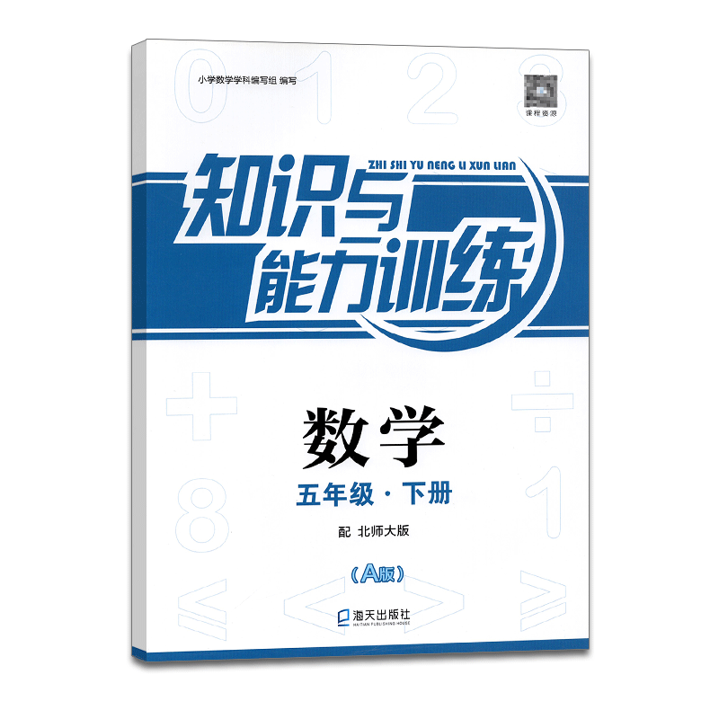 现货2022春新版深圳小学知识与能力训练语文人教版数学北师版英语牛津版一二三四五六年级下册123456年级下册 数学 5A下 小学通用