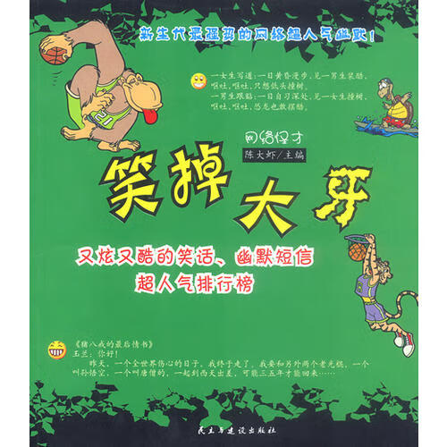 【书】笑掉大牙