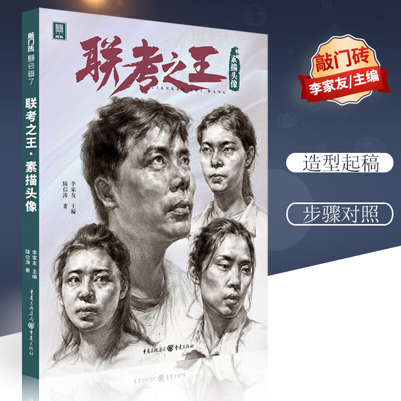 联考之王.素描头像